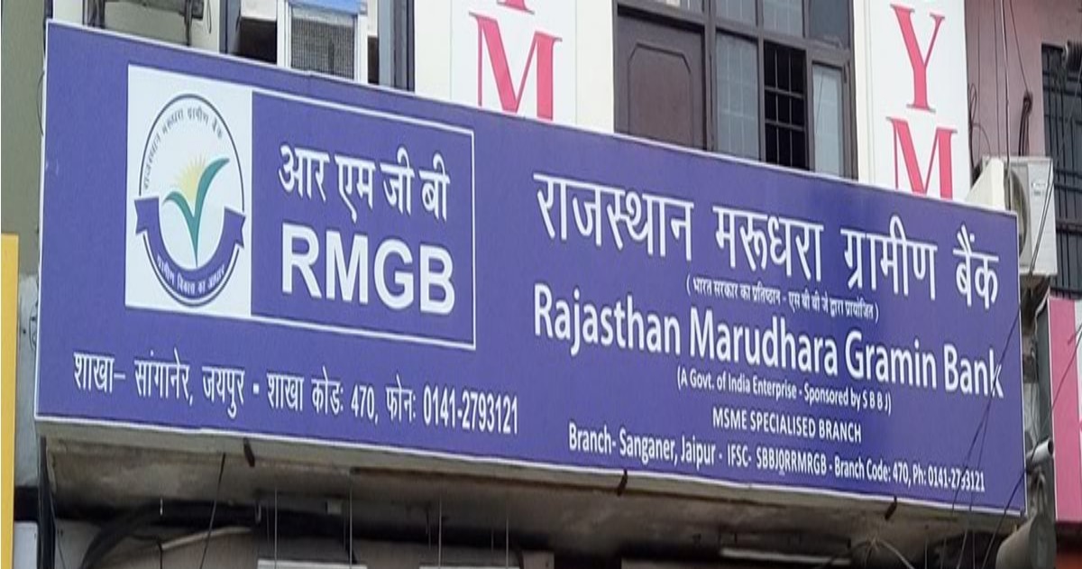 राजस्थान में मरुधरा ग्रामीण बैंक के कर्मचारियों का विरोध सभी बैंकरों के ...