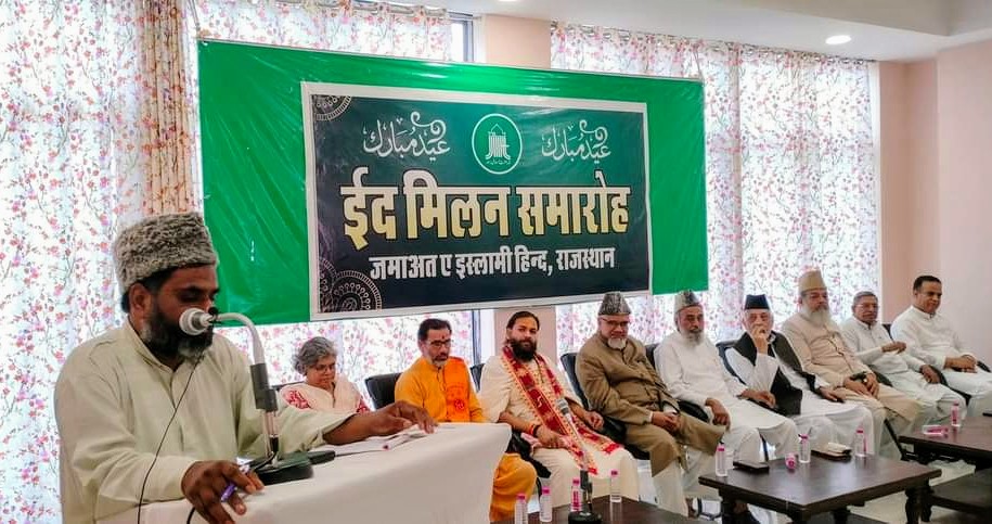 जमाअते इस्लामी हिन्द के ईद मिलन समारोह में दिया मुहब्बत और भाईचारे का ...